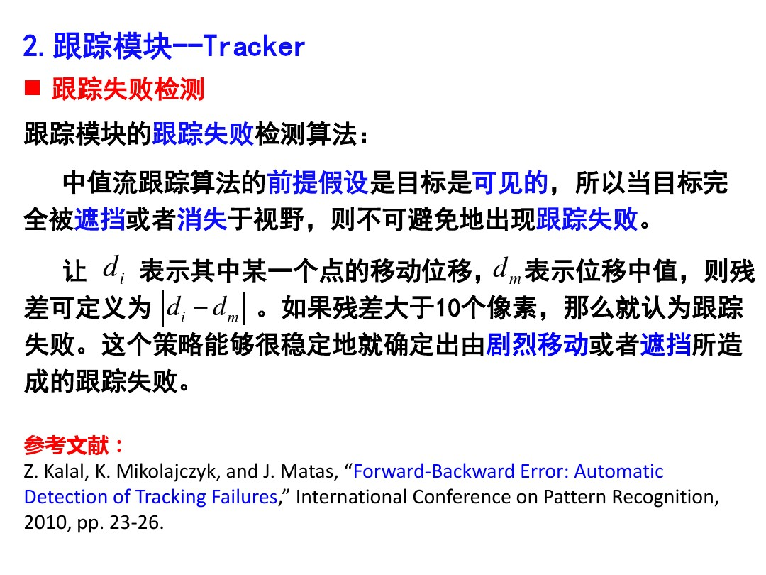 TLD目标跟踪算法_tld跟踪算法-CSDN博客