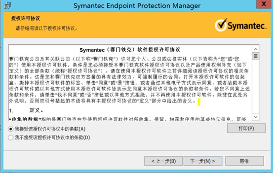 赛门铁克Symantec Endpoint Protection14部署一-CSDN博客