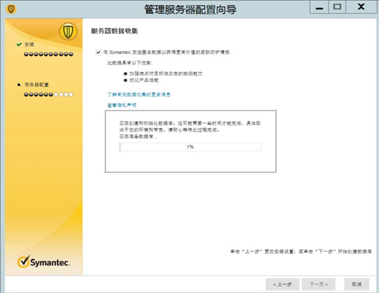 赛门铁克Symantec Endpoint Protection14部署一-CSDN博客