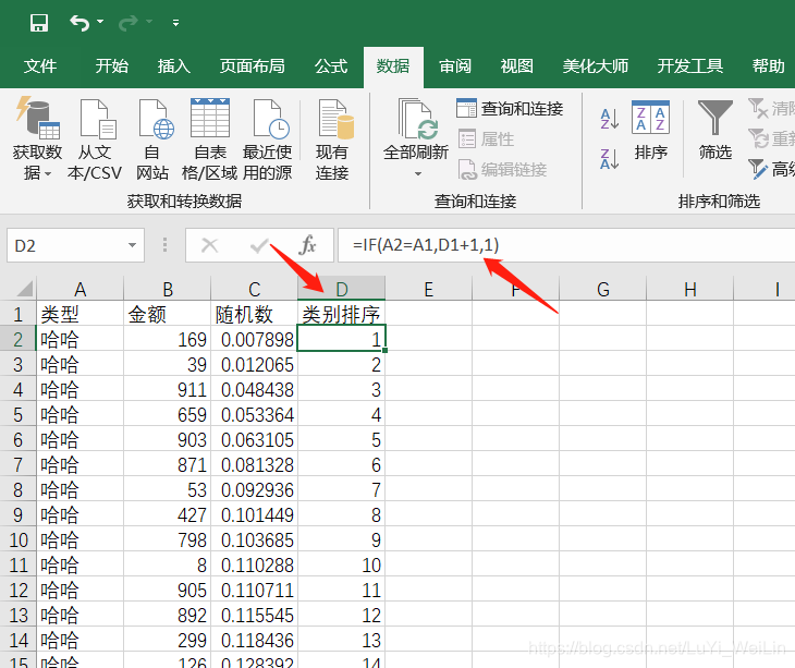 Excel实现分层自定义比例随机抽样(图文教程)excel分层抽样路易三十六的博客 Csdn博客
