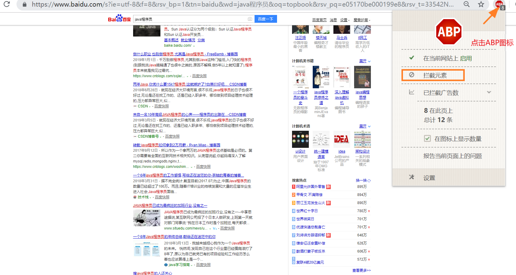 安装 Adblock plus 插件彻底屏蔽Chrome 浏览器上的广告 以及Adblock plus 的使用教程（亲测有效）_adblock在谷歌浏览器中不能用-CSDN博客