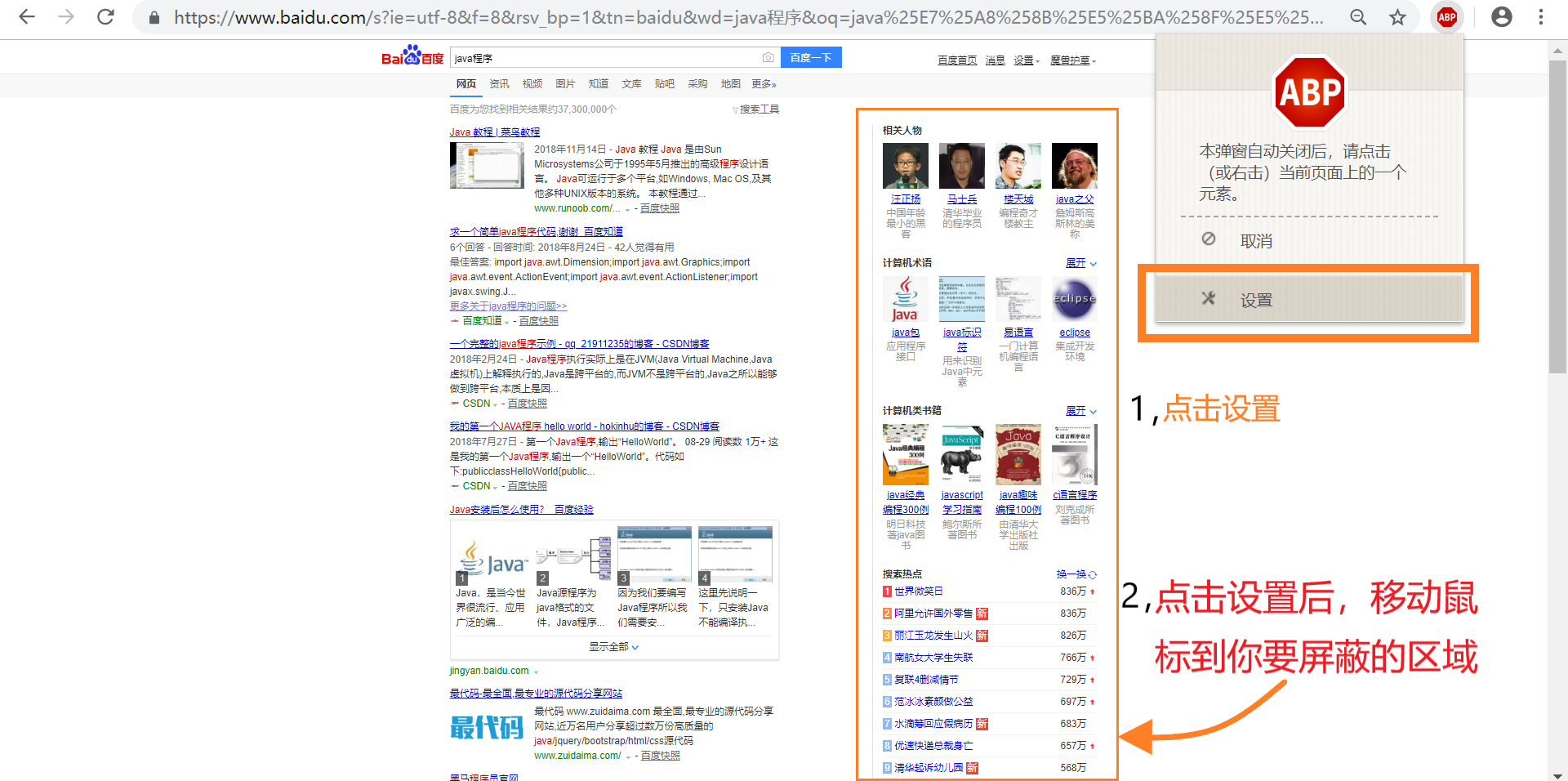 安装 Adblock plus 插件彻底屏蔽Chrome 浏览器上的广告 以及Adblock plus 的使用教程（亲测有效）_adblock ...