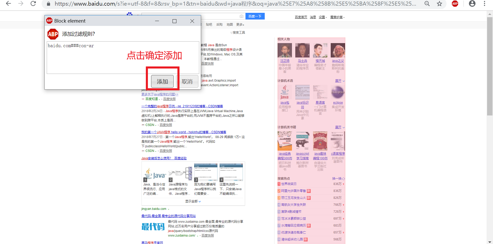 安装 Adblock plus 插件彻底屏蔽Chrome 浏览器上的广告 以及Adblock plus 的使用教程（亲测有效）_adblock在谷歌浏览器中不能用-CSDN博客
