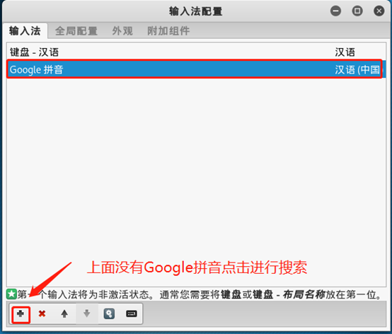 kali安装中文输入法（以Google pinyin为例，图文详细版）_kali google拼音-CSDN博客