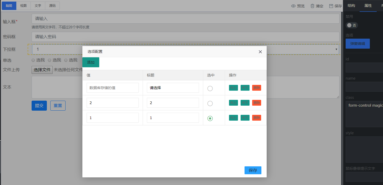前端H5可视化拖拽布局器-Layui,Bootstrap等各种UI-可视化表单设计器_lowcodeengine layui-CSDN博客