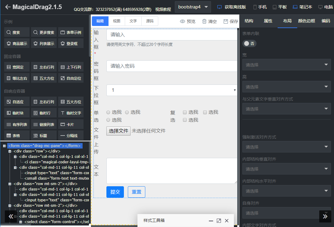 前端H5可视化拖拽布局器-Layui,Bootstrap等各种UI-可视化表单设计器_lowcodeengine layui-CSDN博客
