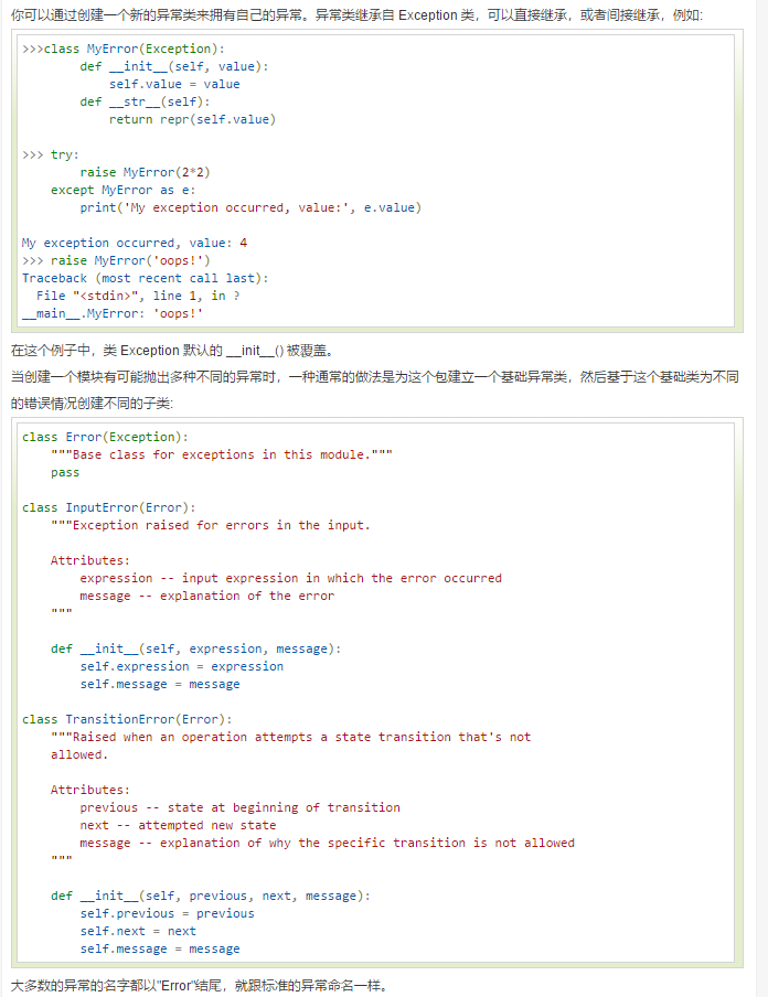 Python 用户自定义异常python怎么解决用户自定义异常 Csdn博客 