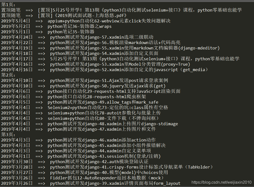 使用python简单爬取博客园某个博主的所有文章博客园怎么搜索博主 Csdn博客