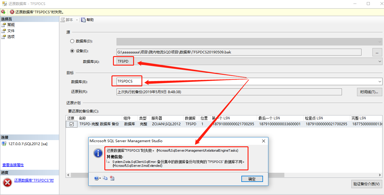 Sql Server2012还原不同名字的数据库文件sql还原名字要统一嘛 Csdn博客 