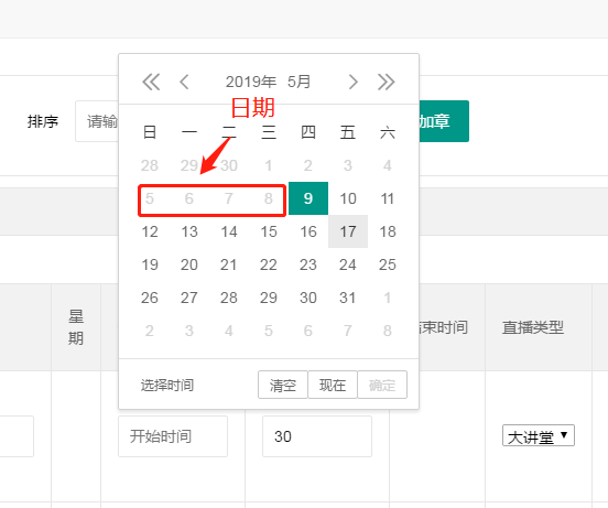 layui laydate设置最小时间为当前时间_layui 日期设置最小时间为当前-CSDN博客