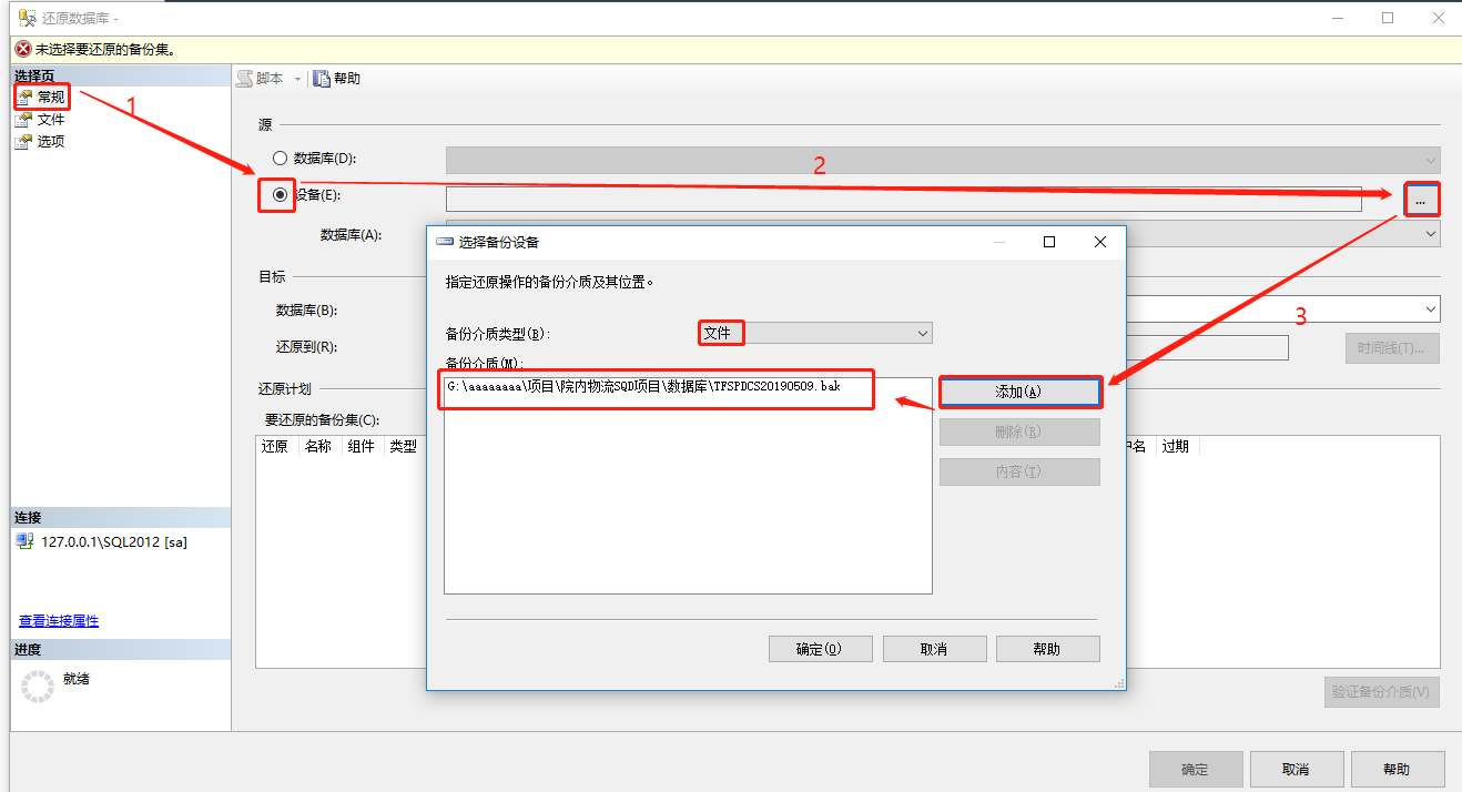Sql Server2012还原不同名字的数据库文件sql还原名字要统一嘛 Csdn博客 