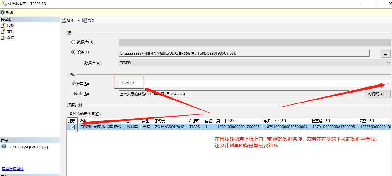 Sql Server2012还原不同名字的数据库文件sql还原名字要统一嘛 Csdn博客 