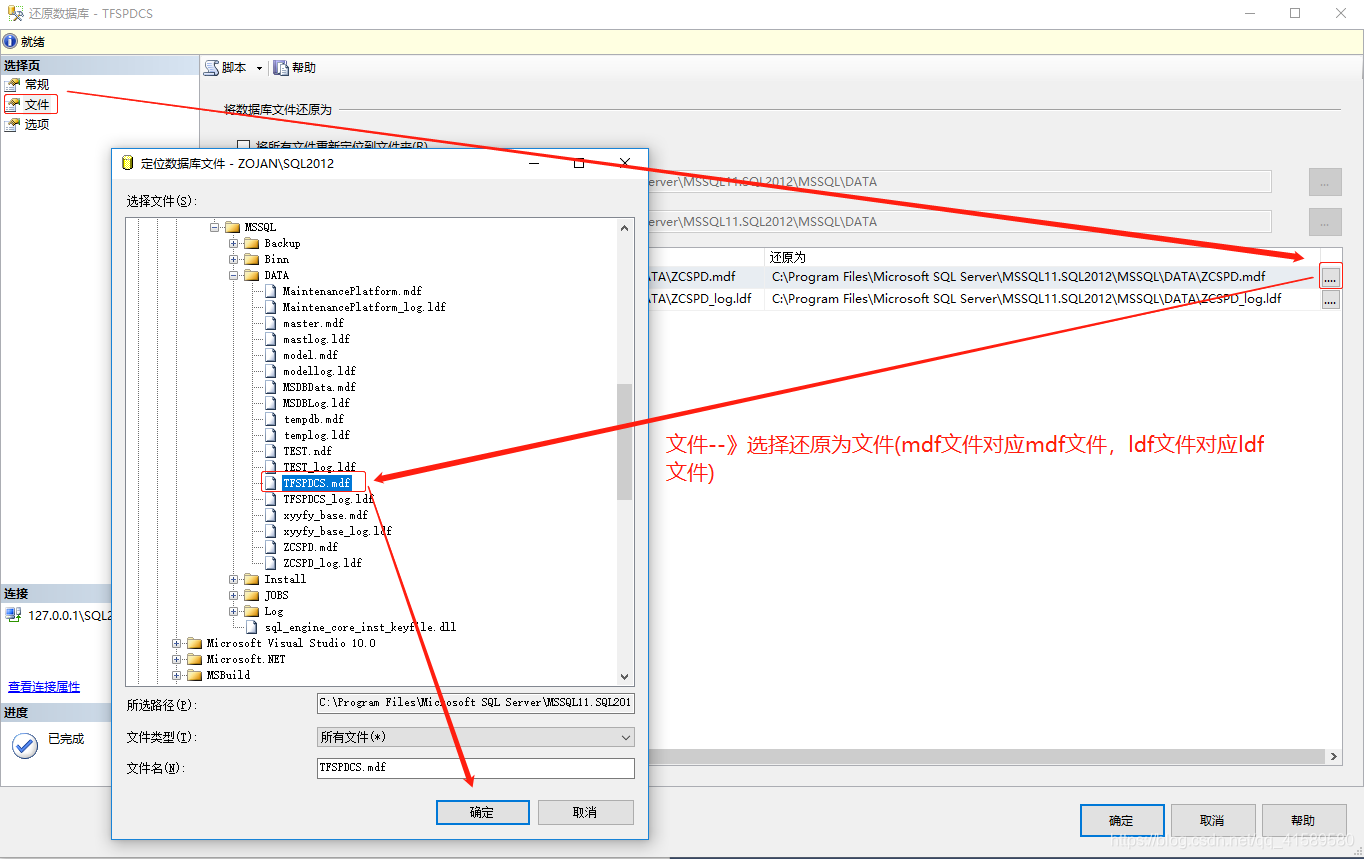 Sql Server2012还原不同名字的数据库文件sql还原名字要统一嘛 Csdn博客