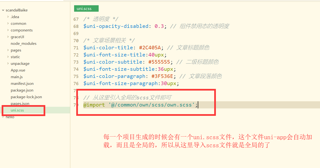 【uni-app框架】如何导入全局的scss文件【研究了很久重要搞定了】_uniapp js导入scss文件-CSDN博客