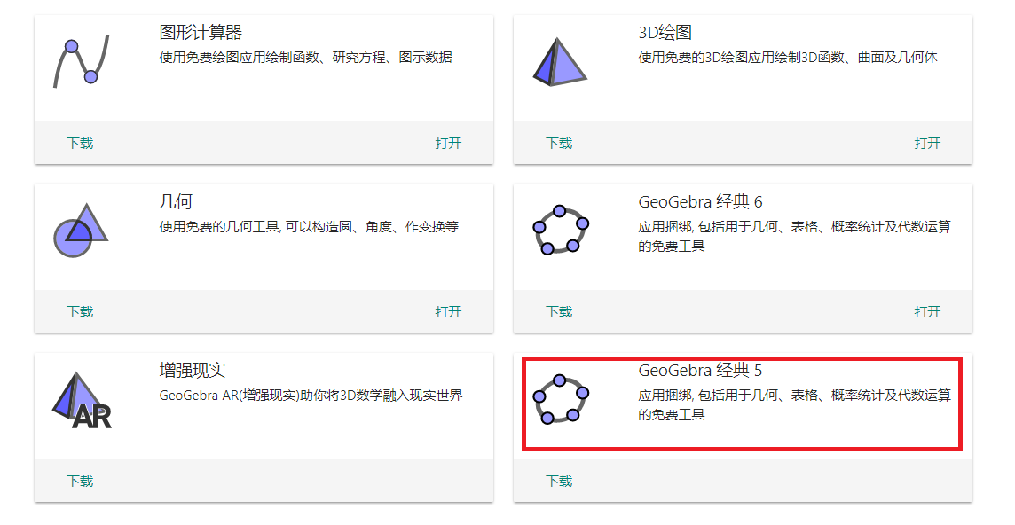 GeoGebra Classic 5 初探——画点、直线、直角_geogebraclassic5-CSDN博客