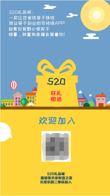 uni-app 生成邀请二维码海报_uniapp app邀请好友加盟-CSDN博客