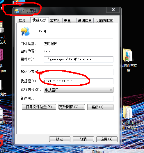 飞秋与Eclipse快捷键 Ctrl+Shift+R冲突解决方案_飞秋快捷键冲突-CSDN博客