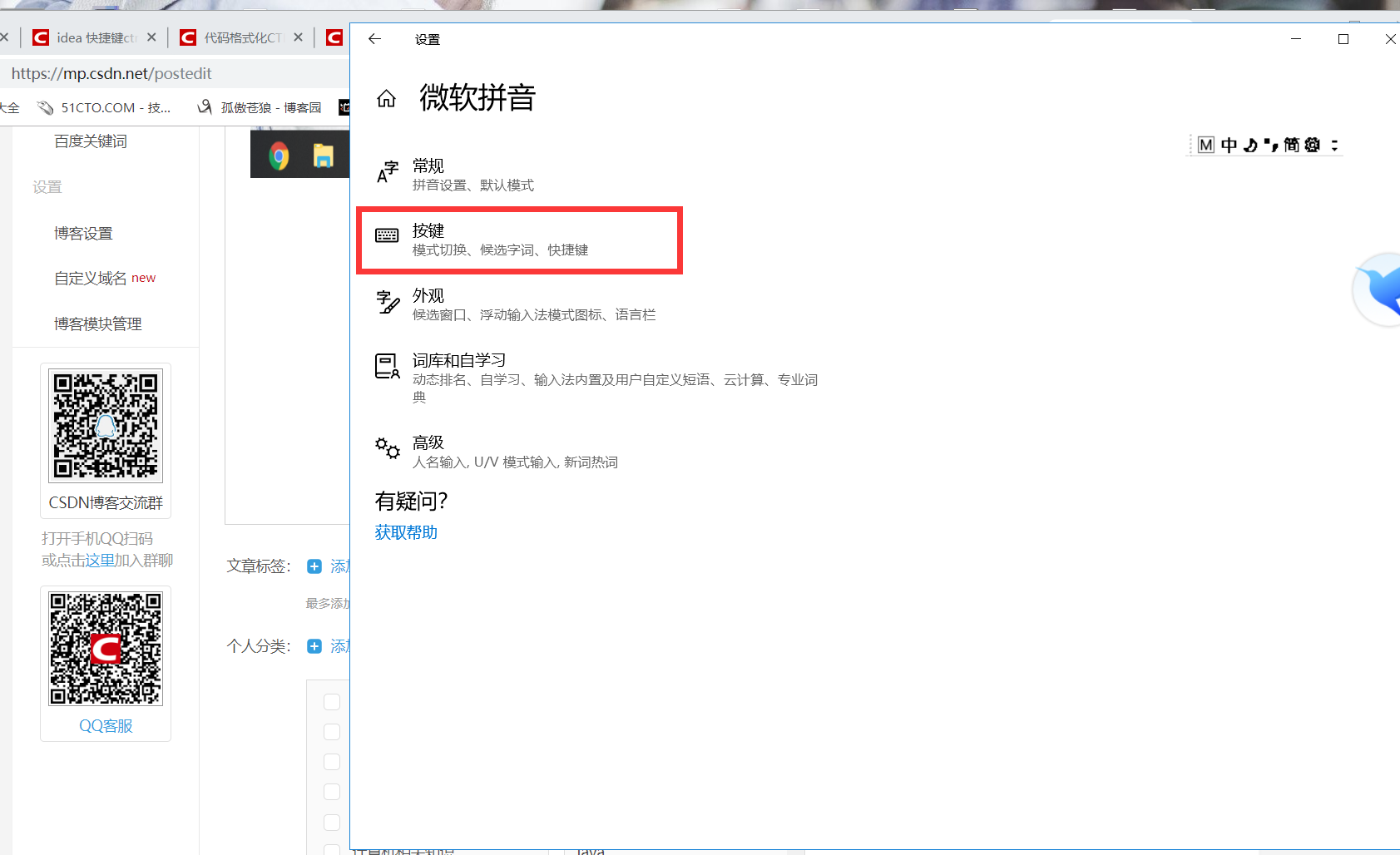 idea与windows输入法热键冲突解决方法_idea ctrl+shift+下箭头和window冲突-CSDN博客