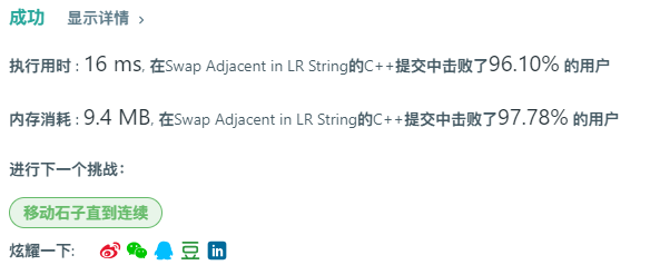 Leetcode 在lr字符串中交换相邻字符hestyle的博客 Csdn博客