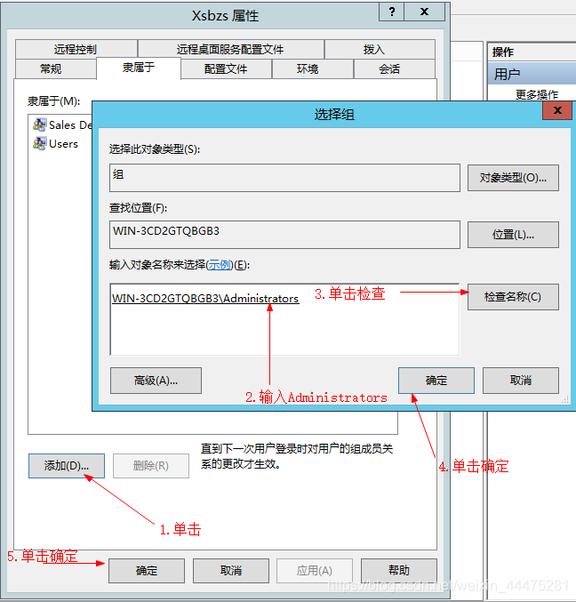 Windows Server 2012 本地用户与组账户的创建与管理windows Server 2012将新建用户添加至users用户组