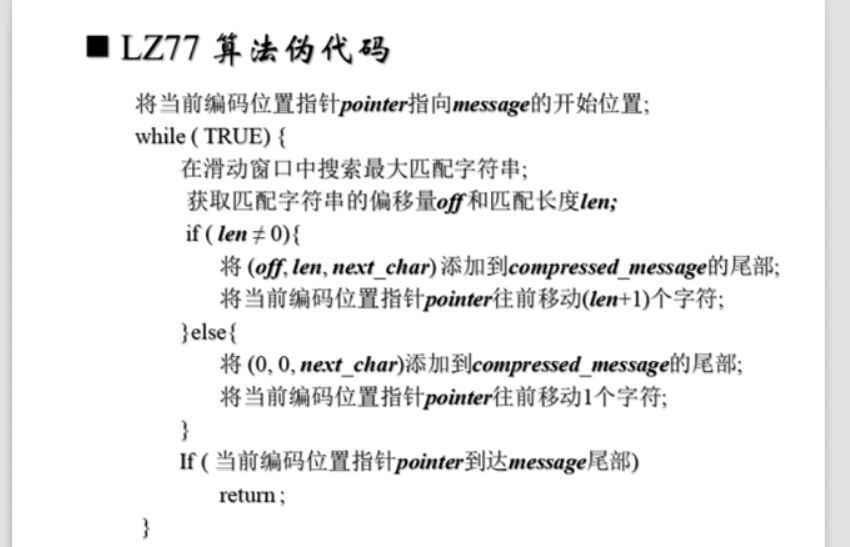LZ77算法 Python实现_python lz77-CSDN博客