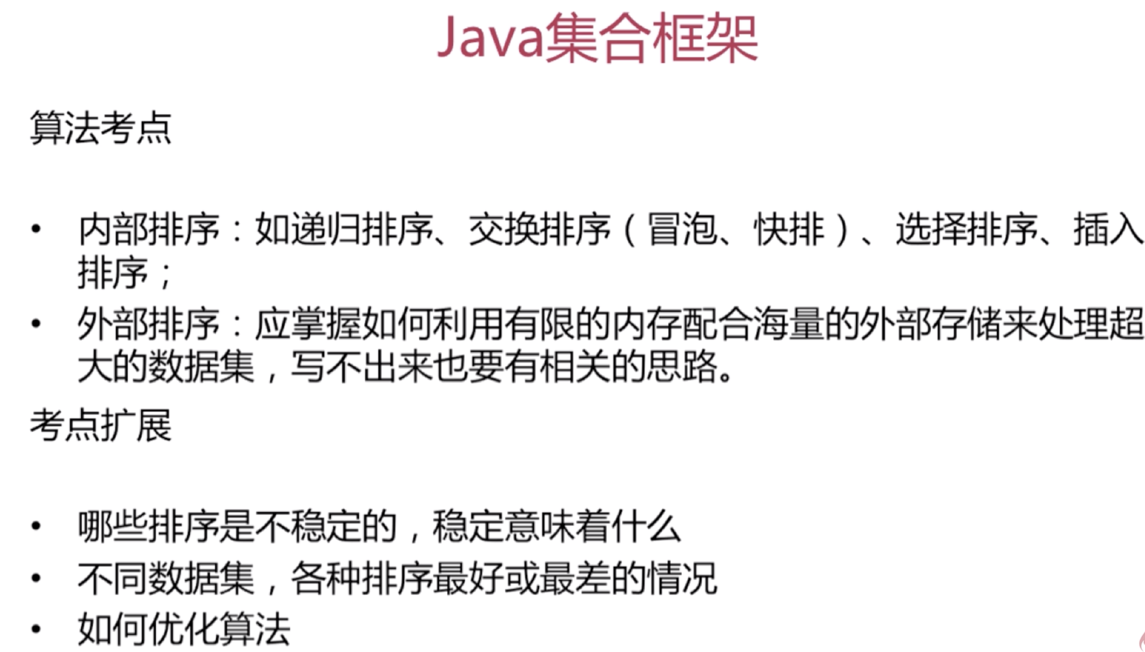 Java常用类库与技巧 Collection体系java系统类库体系 Csdn博客 
