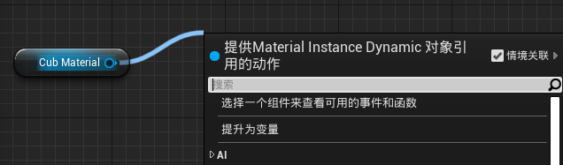 UE4动态材质实例，提示Material Instance Dynamic 对象引用和Material Parameter Collection 对象引用不兼容_ue对象引用不兼容-CSDN博客