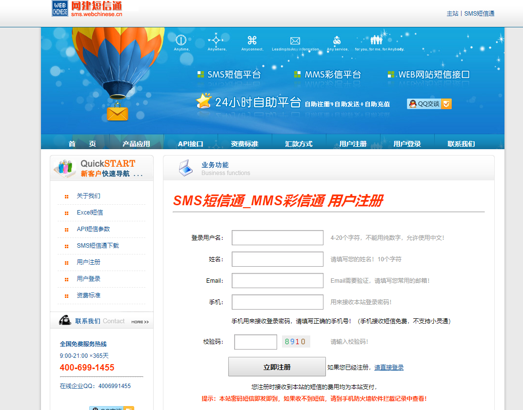 java 实现注册调用短信验证码（网建SMS短信通）_java接口实现通过移动的短信网关实现注册-CSDN博客
