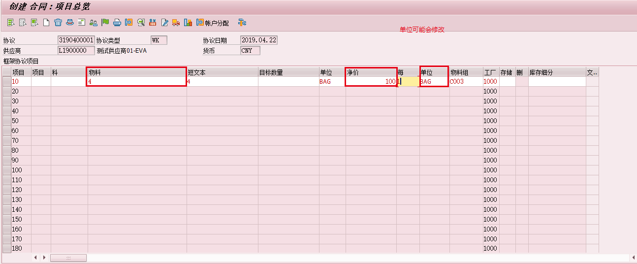 创建框架协议（价值合同）_abap me31k bapi-CSDN博客