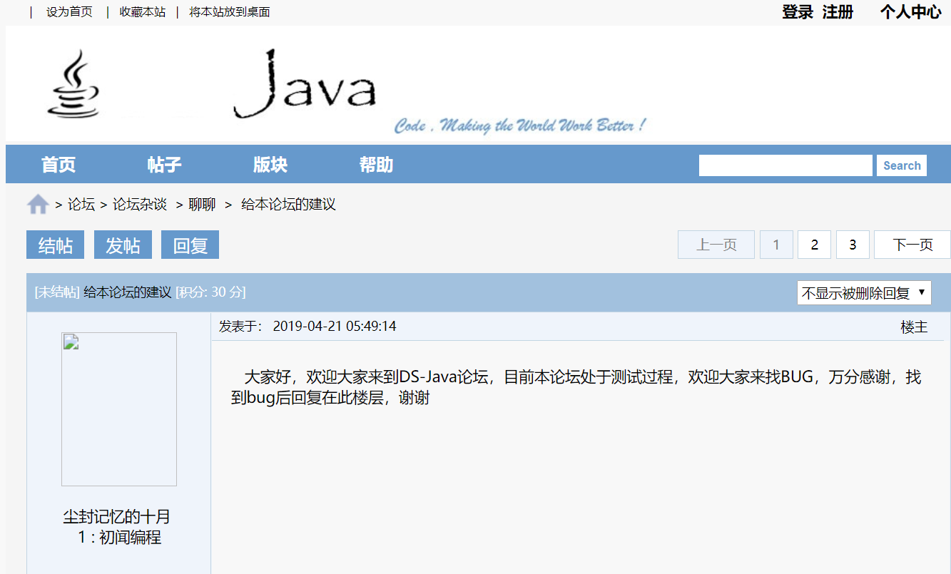 Java实现论坛系统java论坛项目 Csdn博客 