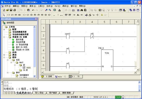 施耐德PLC Unity Pro xl 软件使用四_plc 工控 如何打开项目 unity probinappli-CSDN博客