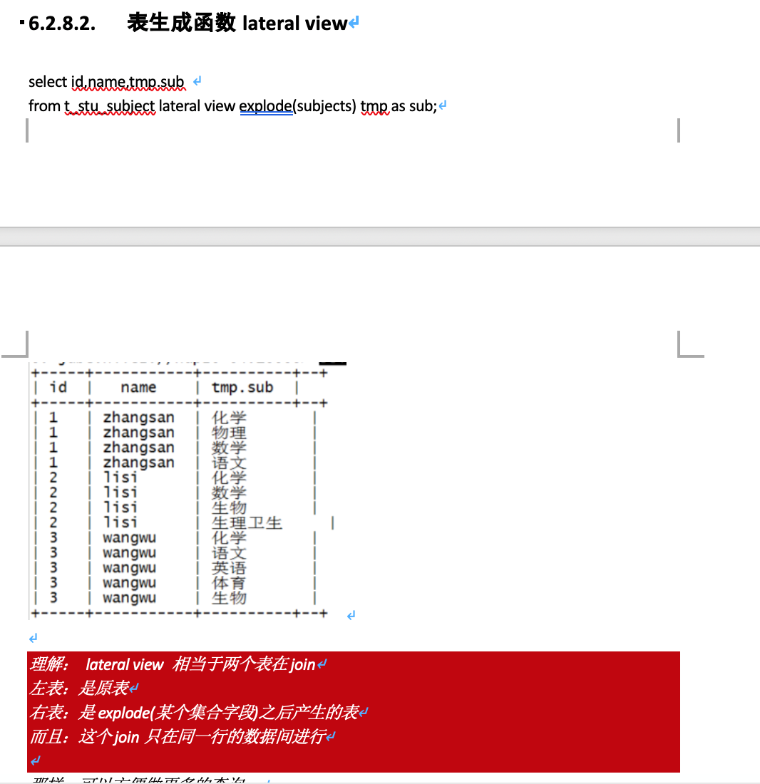 Hive：函数：lateral View的使用（炸开函数）和 Rownumber 函数打行号lateral View Explode Replace Split Csdn博客 