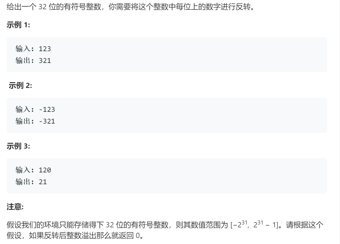 Leetcode简单题7 整数反转 Csdn博客 