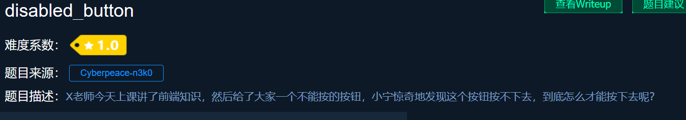 攻防世界 web 不能按的按钮 disabled_button-CSDN博客