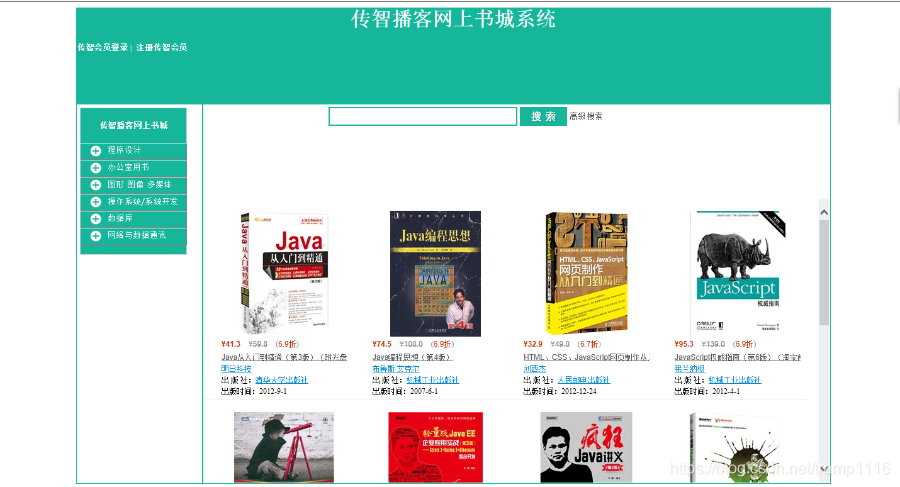 Javaweb网上书城项目源码(毕业设计以及实现论文) Csdn博客
