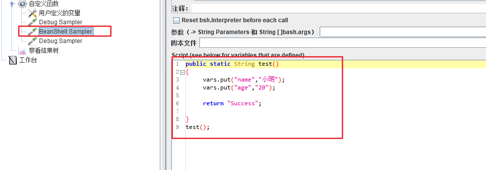Jmeter运行java代码、操作变量java写代码jemter中使用 Csdn博客 