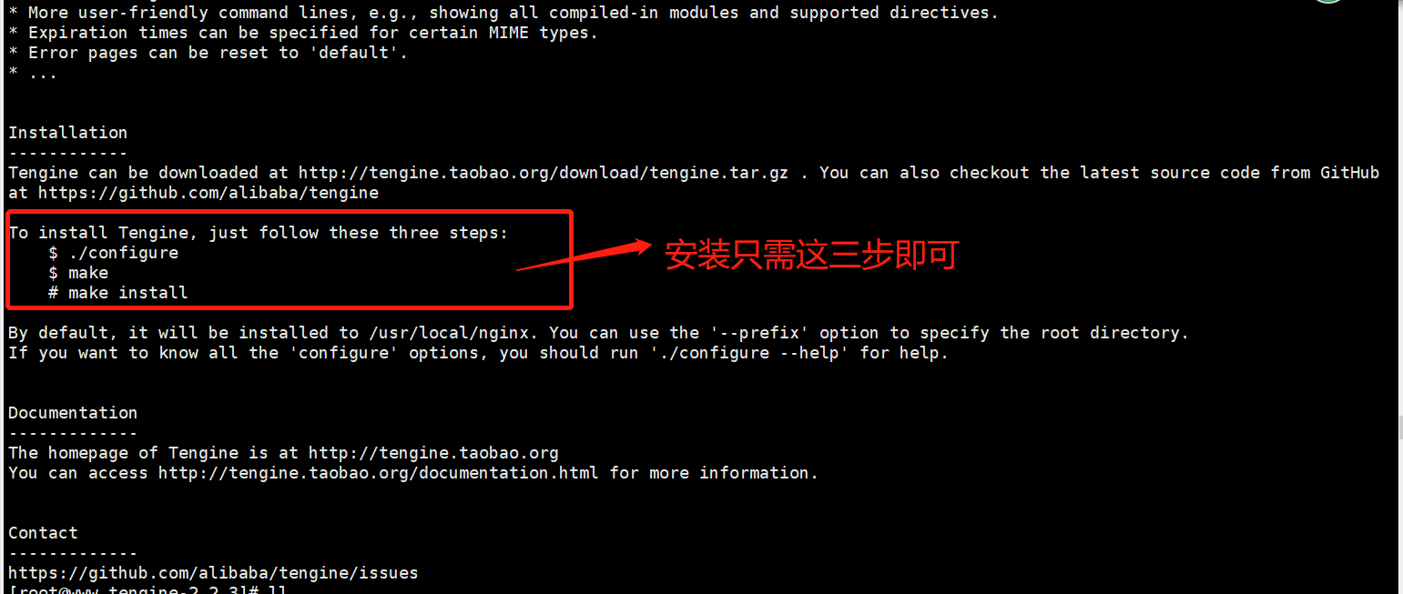 Tengine安装_tengine版本查看-CSDN博客