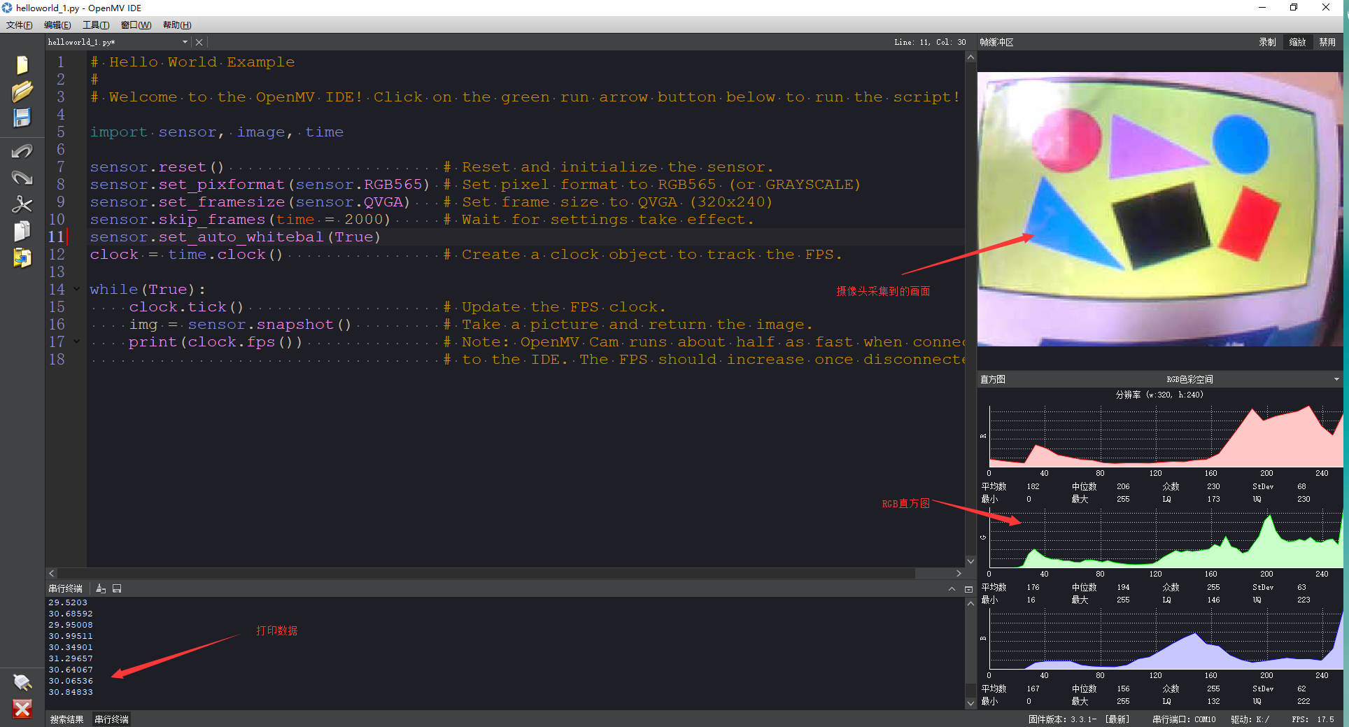 OpenMV IDE使用教程_openmv怎么整段注释-CSDN博客