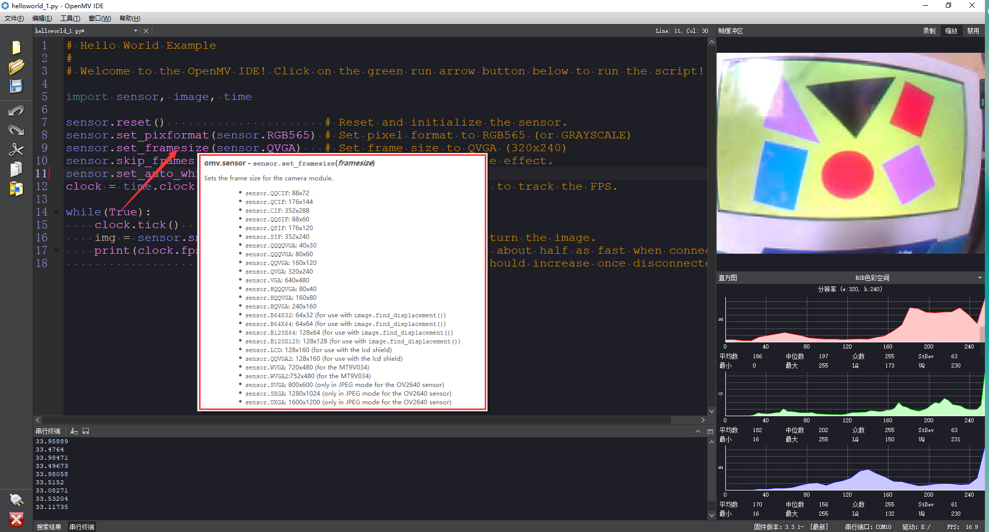 OpenMV IDE使用教程_openmv怎么整段注释-CSDN博客