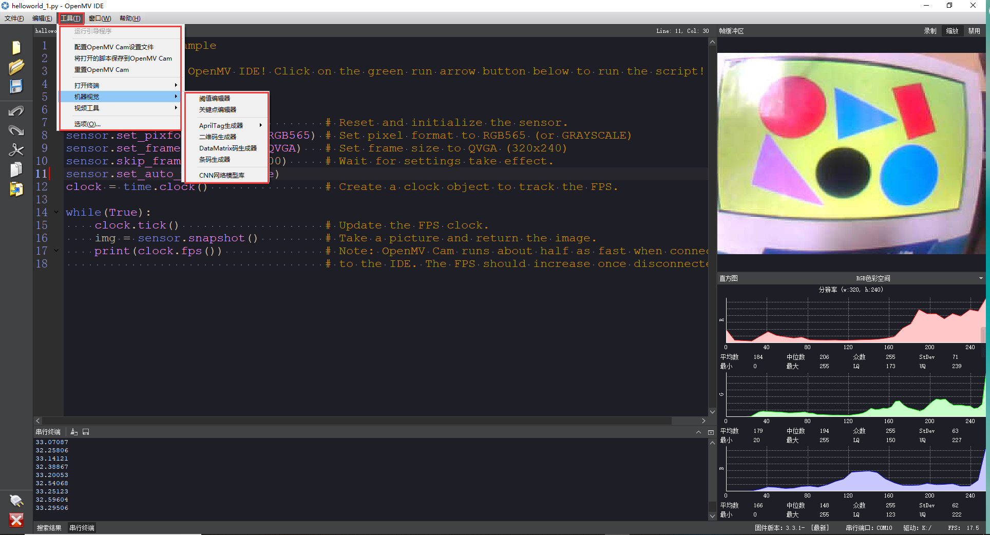 OpenMV IDE使用教程_openmv怎么整段注释-CSDN博客