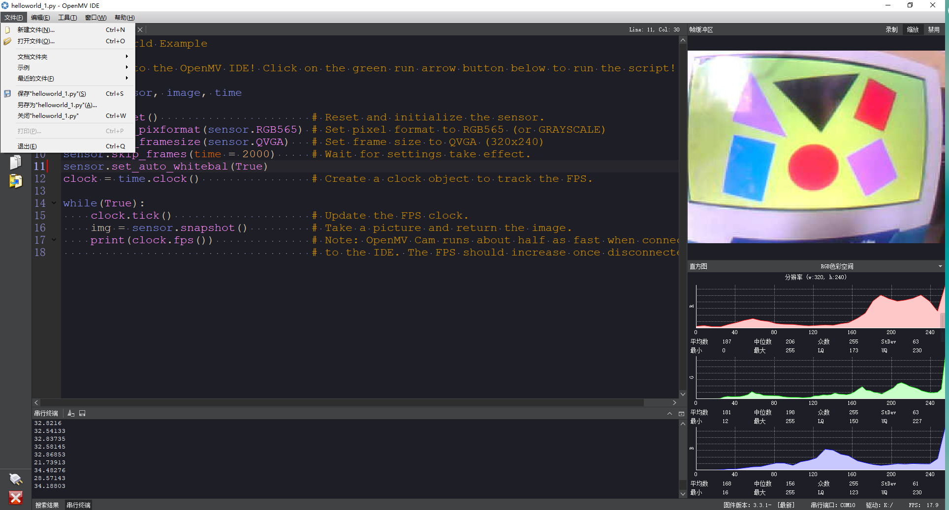 OpenMV IDE使用教程_openmv怎么整段注释-CSDN博客