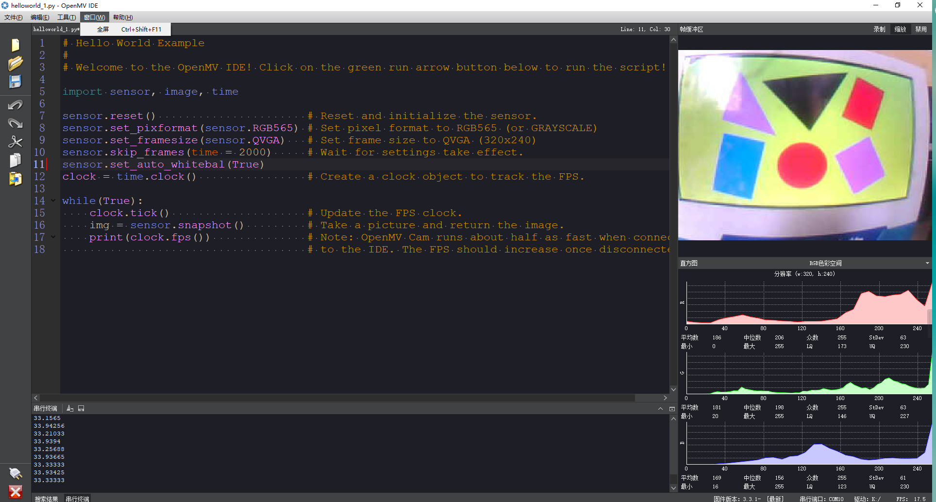 OpenMV IDE使用教程_openmv怎么整段注释-CSDN博客