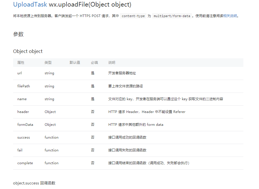 微信小程序wx.uploadFile返回数据处理_wx.uploadfile 没有返回url-CSDN博客