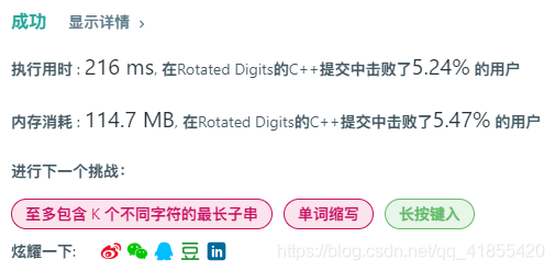 Leetcode 旋转数字(多种算法实现)hestyle的博客 Csdn博客