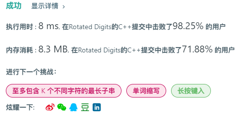 LeetCode 旋转数字（多种算法实现）_hestyle的博客-CSDN博客