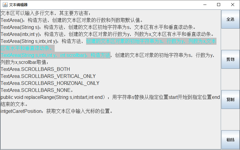 Java Swing 文本编辑器 (全选，剪切，复制，粘贴)_java swing jlabel可选中复制-CSDN博客