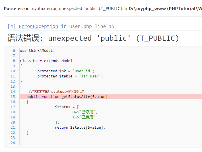 tp获取器中显示unexpected 'public' (T_PUBLIC)问题_syntax error, unexpected ...