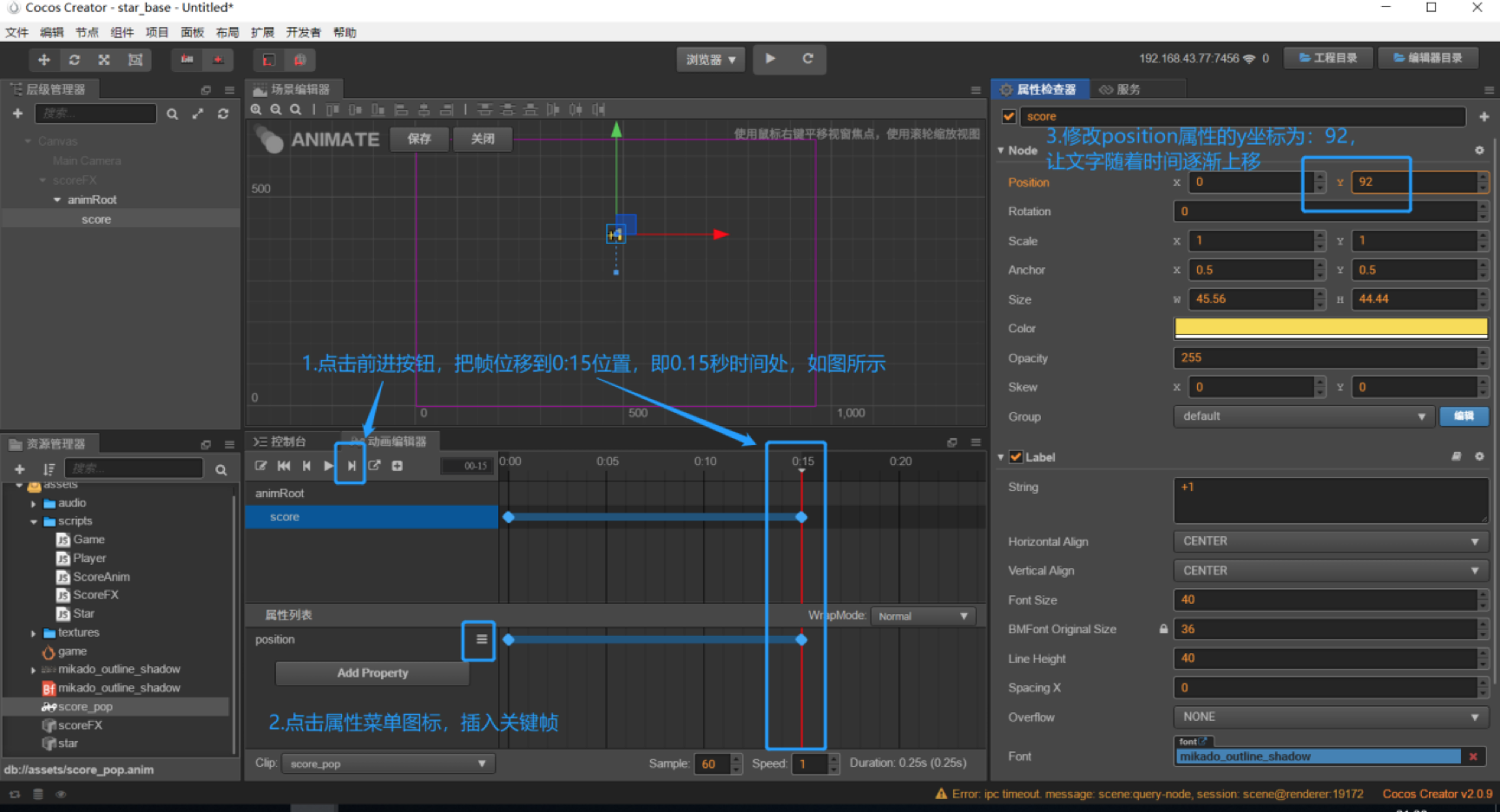 cocos creator快速上手《摘星星》官方教程续|星月爸爸_cocos摘星星-CSDN博客