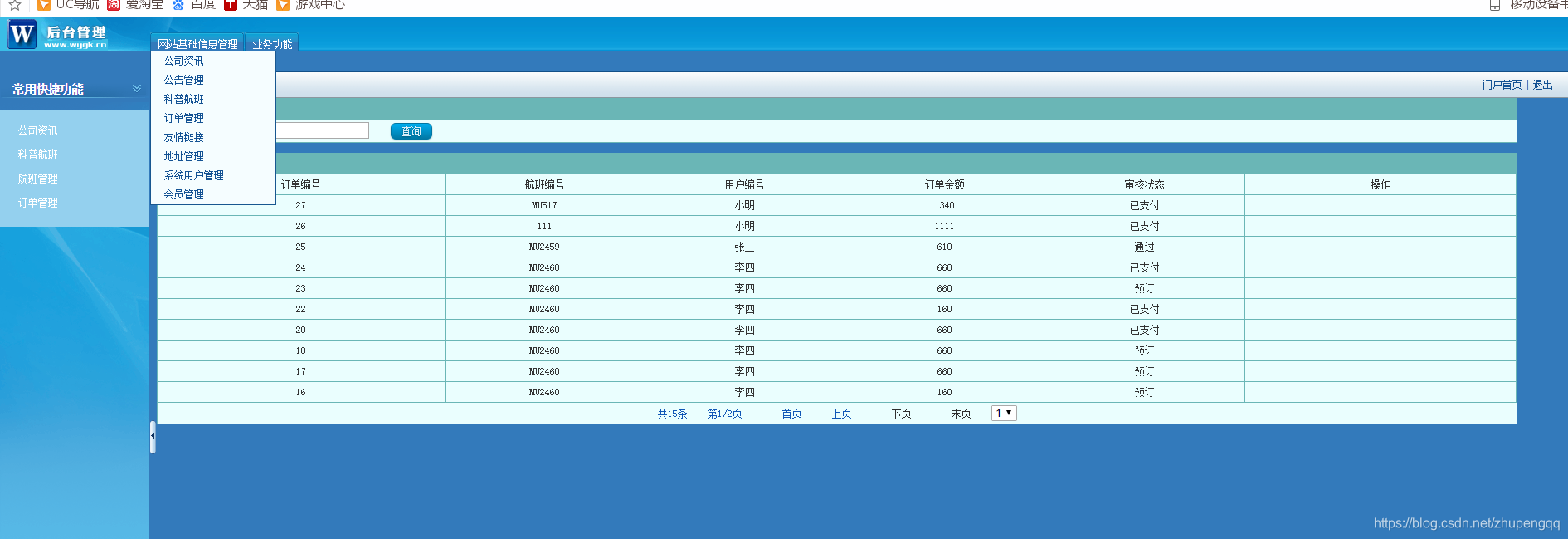 基于java的网上机票预订系统的设计与实现(航空订票系统)java机票查询及预订系统设计与实现论文 Csdn博客 5421