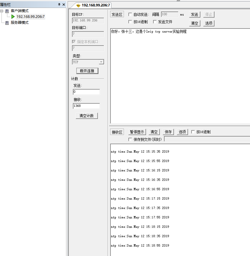 STM32 基础系列教程 35 - Lwip_sntp_lwip ntp stm32-CSDN博客